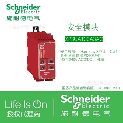 议价XPSUAT33A3AC/XPSUAT33A3AP施耐德安全模块， Harmony XPSU