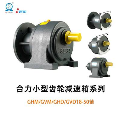 议价，齿轮减速机，型号齐全：GHM/GVM/GHD/G VD18-50轴，直接型/