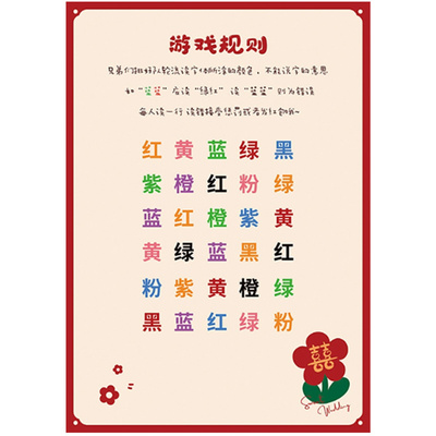 接亲游戏堵门道具口是心非