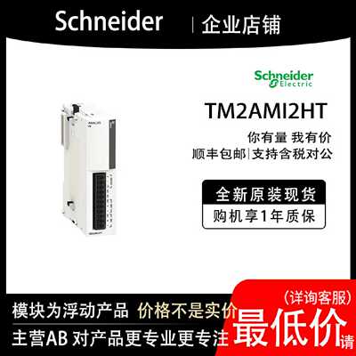 议价TM2AMI2HT  法国施耐德模块PLC顺丰包邮现货全新原装质保一年