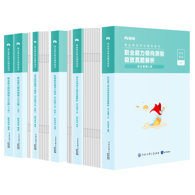 粉笔事业编综合管理A类真题全套