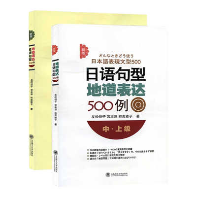 日语句型地道表达500上级