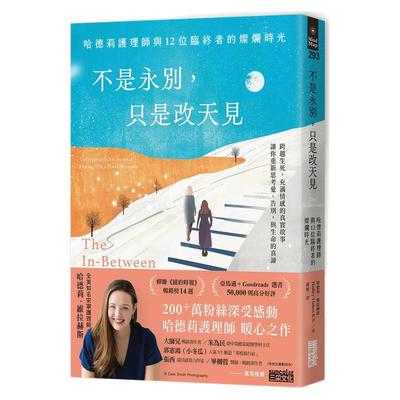 不是永别，只是改天见