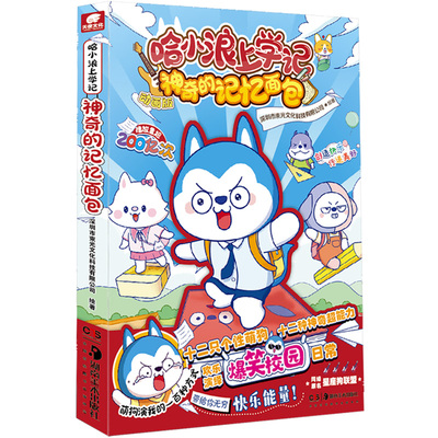 哈小浪漫画全系列小学生漫画书