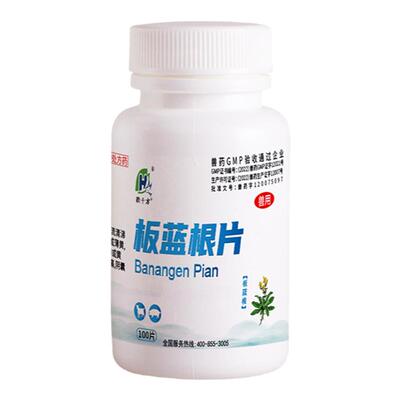 徽千方板蓝根片感冒发热清热解毒