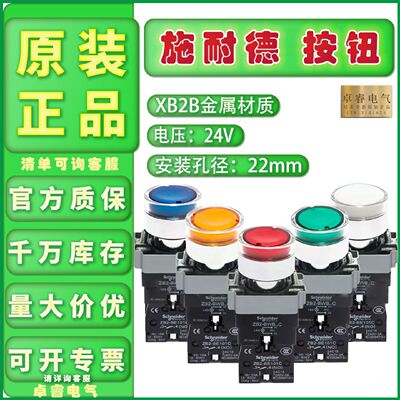 议价原装施耐德带灯24V按钮开关 XB2BW33B1C 31B1C 34B1C 35B1C 3