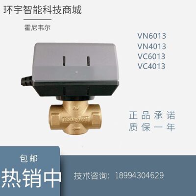 议价霍尼韦尔VN6013AJC1000T电动风机盘管二两通阀VC6013电磁阀VC