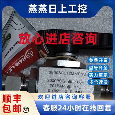 议价HAM-LET哈姆雷特球阀 H6800SSL12MMPSS 全新原装现货
