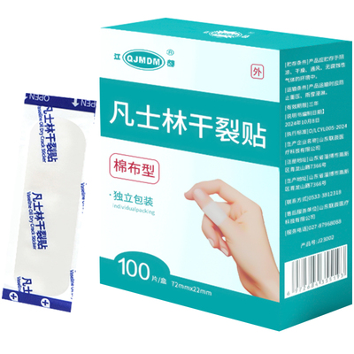 凡士林手足干裂贴独立包装