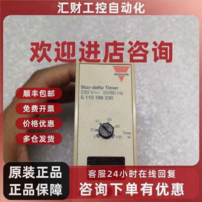 议价丹麦Electromatic星三角启动定时器，型号S 115