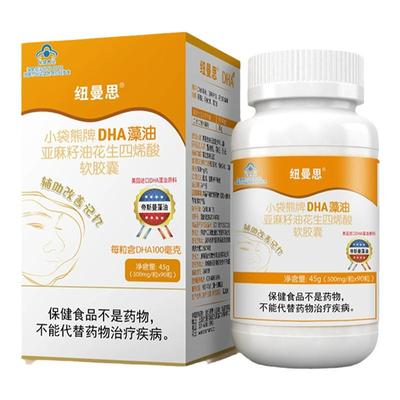 纽曼思婴儿DHA海藻油纽曼思软胶囊宝宝儿童可用国产纽曼思90粒装