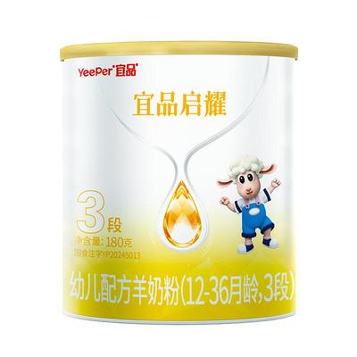 蓓康僖启耀婴幼儿配方羊奶粉