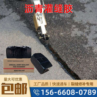 沥青灌缝胶油膏柏油沥青块水泥道路裂缝修复沥青路面修补料密封胶