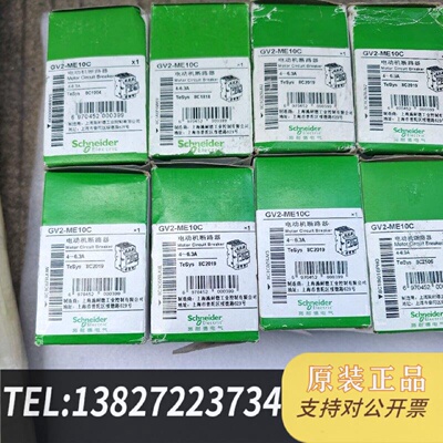 原装正品GV2ME10C电动机断路器46.3AGV2M现货议价
