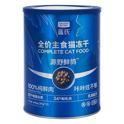 蓝氏猫粮240g源野鲜鸽全价生骨肉主食猫鲜肉冻干全阶段通用猫零食