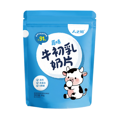 人之初牛初乳奶片儿童成人高钙高蛋白奶贝独立包装