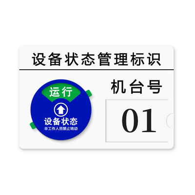 亚克力白色插卡编号设备牌