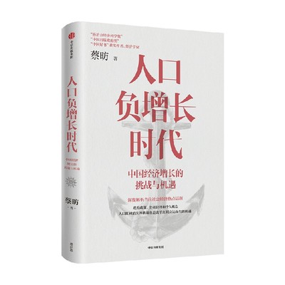 人口负增长时代蔡昉中信出版