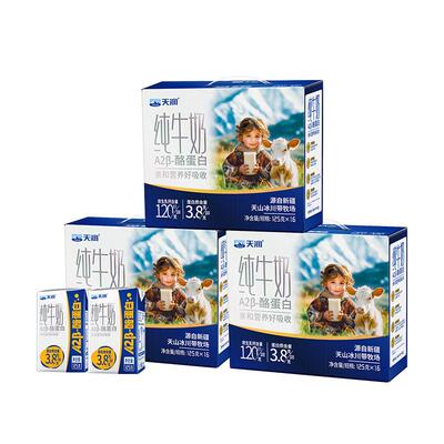天润新疆纯牛奶125g×48盒×1组