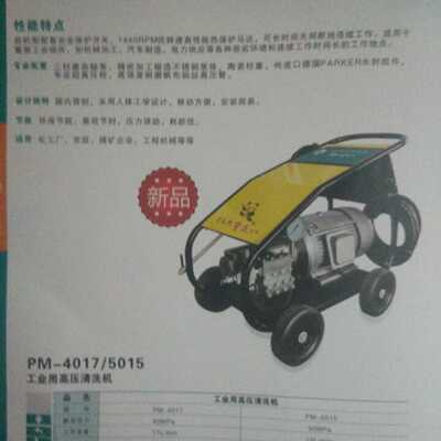 议价上海熊猫高压清洗机PM-2021/PM-1521/PM-660A/PM-680A超高压