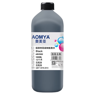 奥美亚弱溶剂菲林制版墨水高黑度