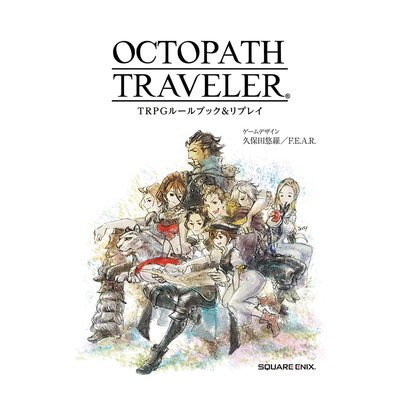 【现货】八方旅人TRPG攻略集 OCTOPATH TRAVELER TRPGル—ルブック&リプレイ SQUARE ENIX 日文原版进口图书游戏设定书籍