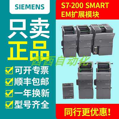 议价西门子SMART PLC模块EM 6ES7 288-2DE/DR/DT/QR/QT/08/16/32-