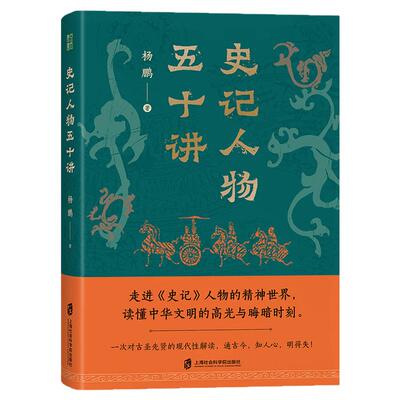 青豆书坊中国传统文化史记人物