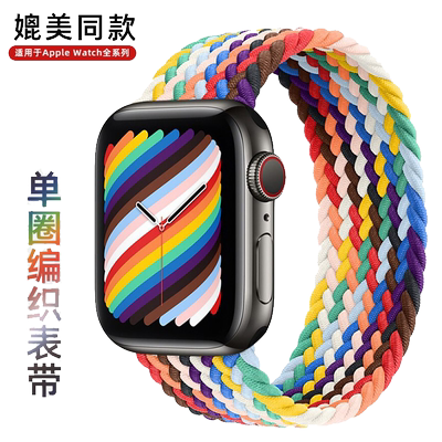 官网款适用apple8代表带编织