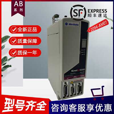 议价AB罗克韦尔模块伺服驱动器2094-AM01-S 2094-AC32-M05-S2094-