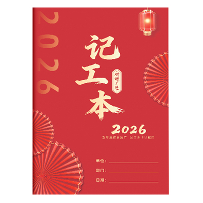 记工本考勤本31天带备注2026年工地专用建筑员工个人考勤表手帐明细账工厂上班记录表临时工时登记簿出勤大本