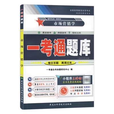 自考辅导000580058市场营销学