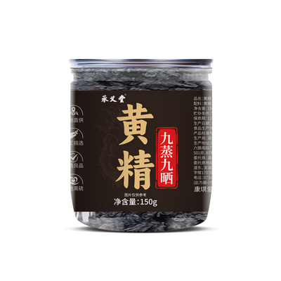 九蒸九晒黄精九蒸九制官方旗舰店九华山黄精即食中药材正品泡水喝