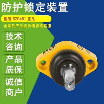 议价570481正品Pilz皮尔兹PSEN ml 2.1 安全防护锁定装置