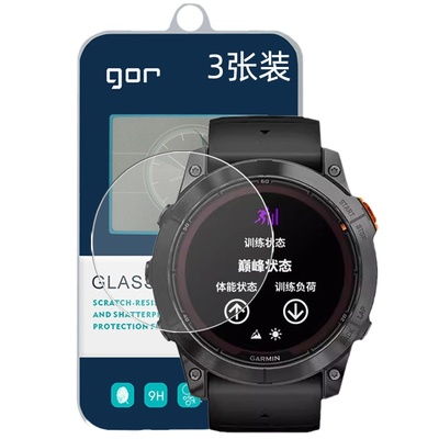 GOR适用佳明Fenix系列保护膜