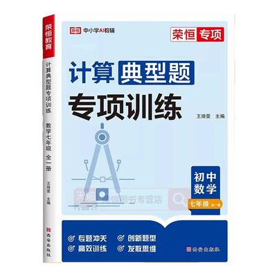七年级数学计算题专项训练有理数