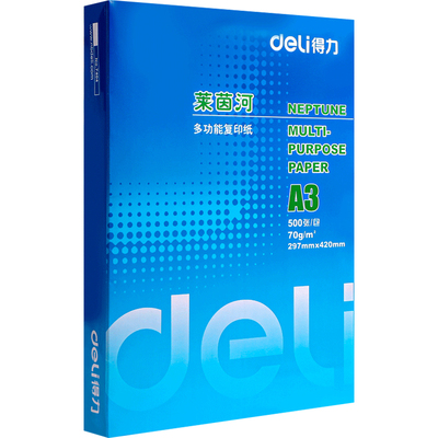 得力A3纸复印纸打印白纸单包70g莱茵河80g一包木浆纸草稿纸办公整箱批发包邮