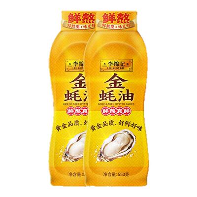 临期清仓李锦记金蚝油550g*2瓶