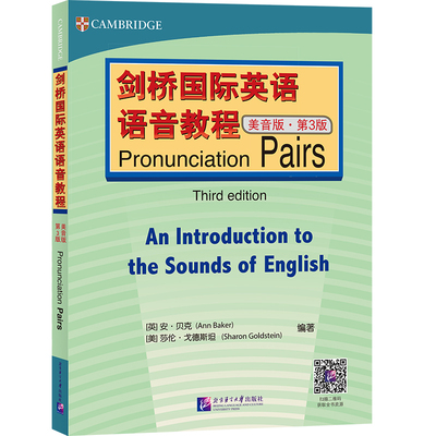 剑桥国际英语语音教程美音版第3
