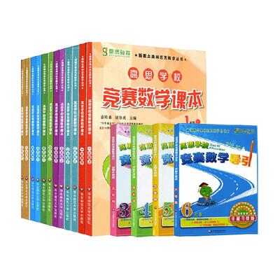 高思学校竞赛课本+导引1-6年级书