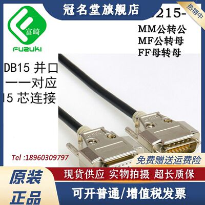 议价MSDD90215金属并口插头DB15二排15针连接器FUZUKI数据线MD232