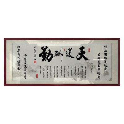 天道酬勤字画励志挂画书房办公室装饰精品墙艺术品家居装饰画定制