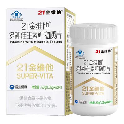 21金维他多种复合维生素矿物质片