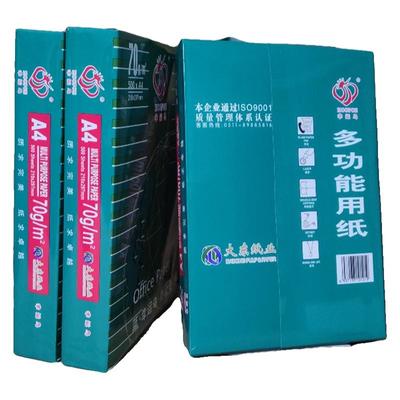 a4打印纸整箱70克a3白纸幸运鸟