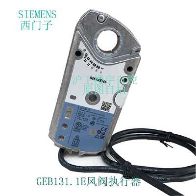 议价SIEMENS西门子GEB131.1E电动风阀执行器驱动器调节器GEB141.1