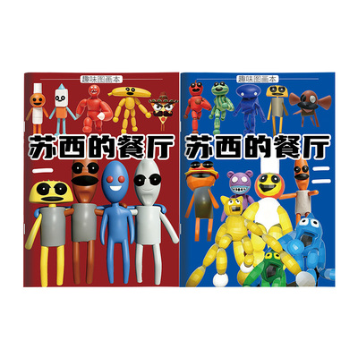 苏西的餐厅描摹本画画本绘画本游戏卡通人物小学生简笔画涂色线描控笔训练临摹图画本涂色本填色本