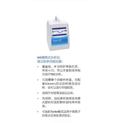 GE Sievers M9 Laboratory TOC—议价