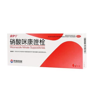 【自营】【康伊宁】硝酸咪康唑栓0.2g*7粒/盒霉菌/阴道炎/外阴瘙痒/白带异常/妇科洗液