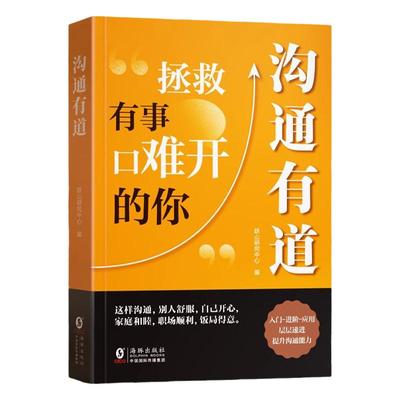 时光学沟通有道高情商破局社交书