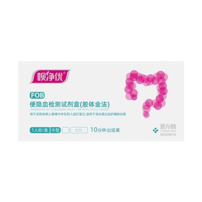 呗净优大便隐血潜血检测试纸消化道自检早筛粪便直肠癌筛查试剂盒